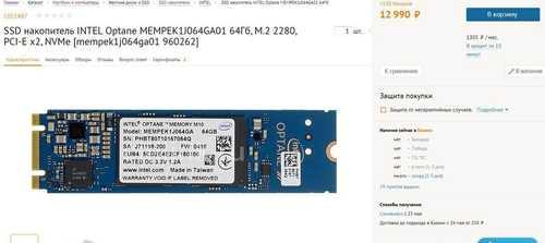 SSD накопитель intel Optane 64g