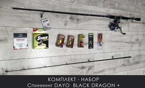 Спиннинг black dragon 1.98м + катушка soos 1000