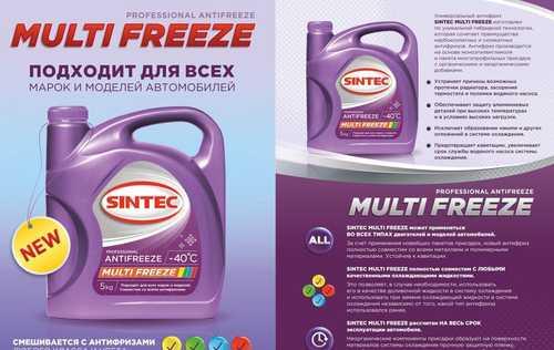 Антифриз sintec multi freeze