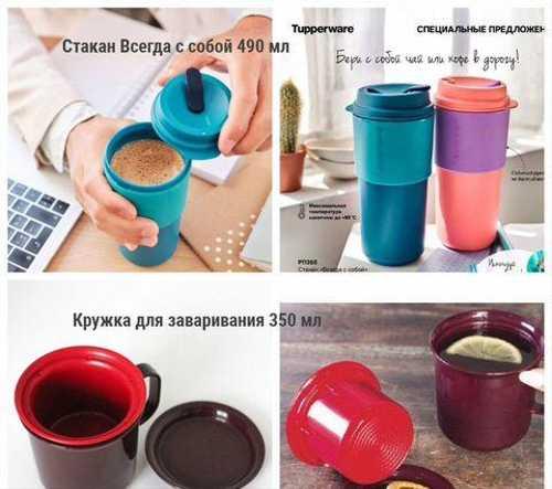 Термокружки и Термосы Tupperware