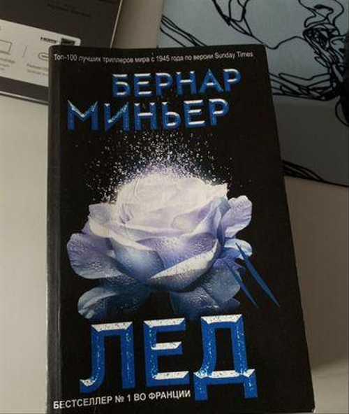 Книга лед
