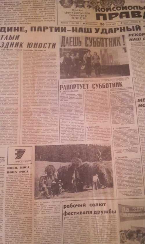 Газета Комсомольская правда 26 июня 1977 года