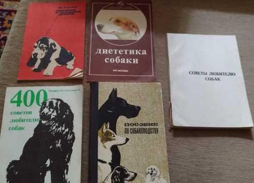 Книги по собаководству