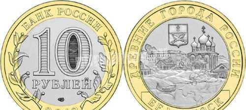 Юбилейные монеты Можайск и Белозерск(мешковые )