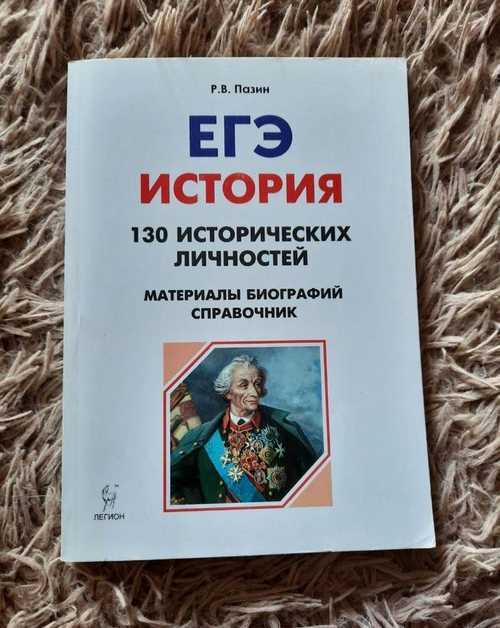 Егэ
