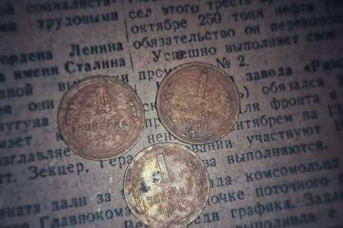 Лот монет, набор. Среди них 1 копейка 1941 г