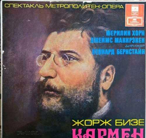 Кармен. Жорж Бизе. Метрополитен Опера