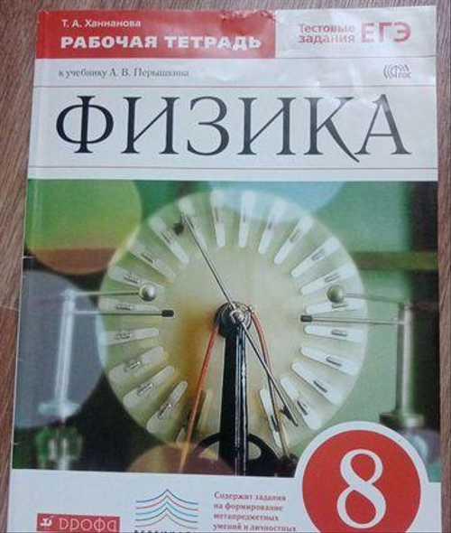 Ответы по физике 8 класс рабочая тетрадь. Рабочая тетрадь по физике 8 класс. Весь материал по физике за 8 класс перышкин.