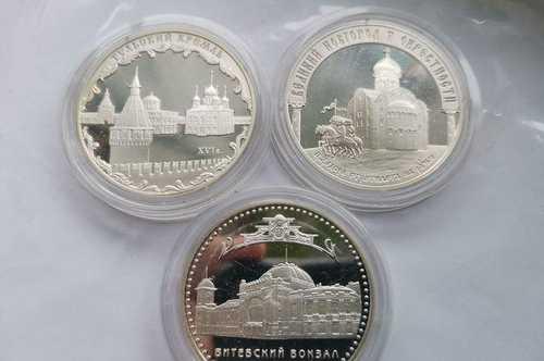 Монеты 3руб 2009г