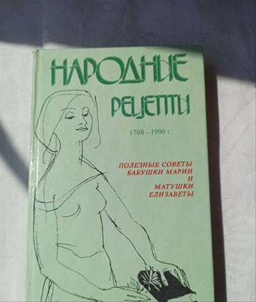 Народные рецепты