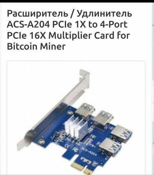 Рейзер pci