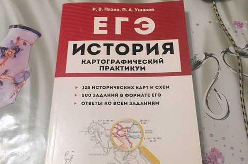 История Егэ карты