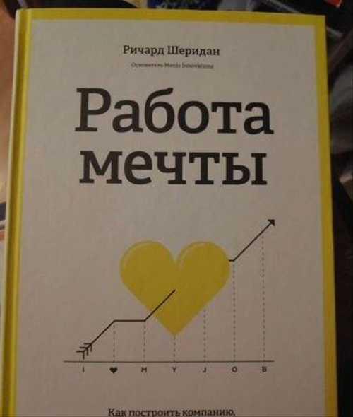 Книга Работа мечты