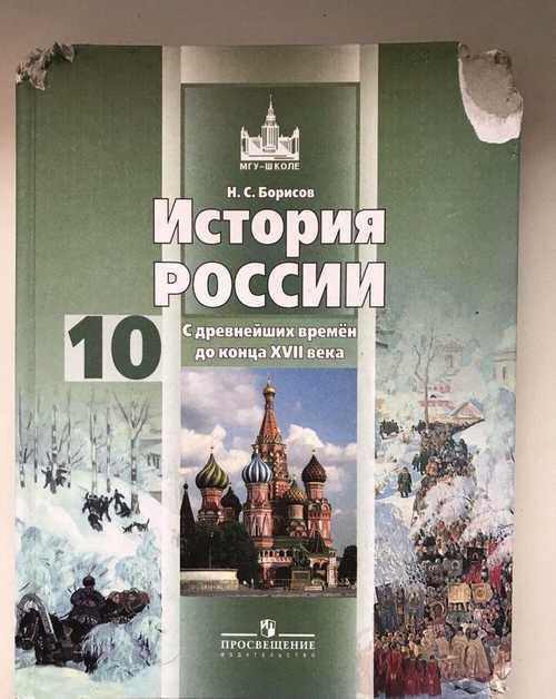 Учебник по истории России, 10 класс