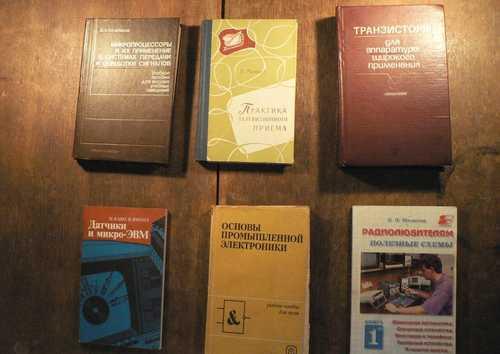 Книги по радиотехнике и электронике