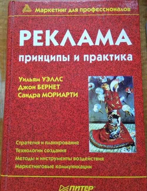 Реклама принципы и практика