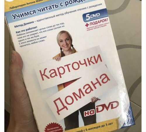 Карточки Домана на dvd от 6 месяцев до 3-х лет