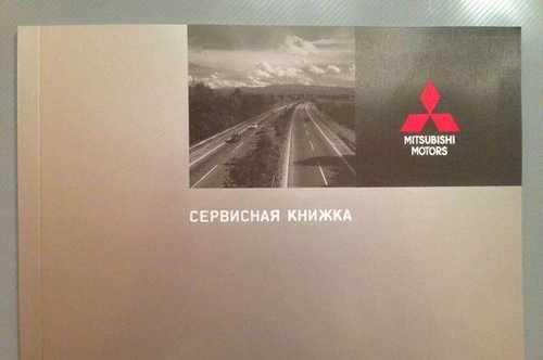 Сервисные книжки Mitsubishi Honda Митцубиси Хонда