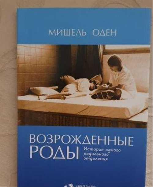 Роды читать книгу