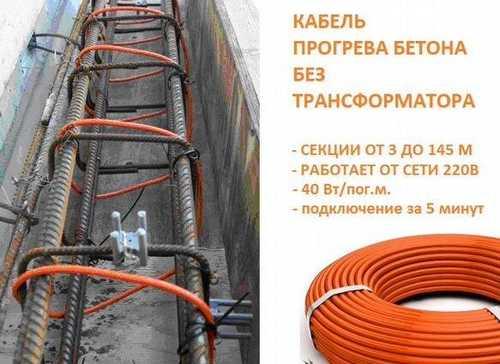  прогрева бетона вет (40 Ватт/метр) | Festima.Ru - Мониторинг .