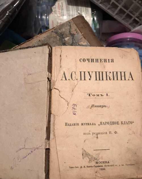 Книги Пушкин,Тургенев