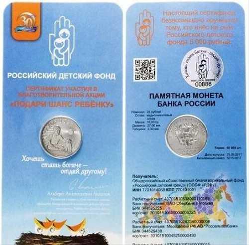 Монета Дари добро детям 25 руб 2017г медь никель