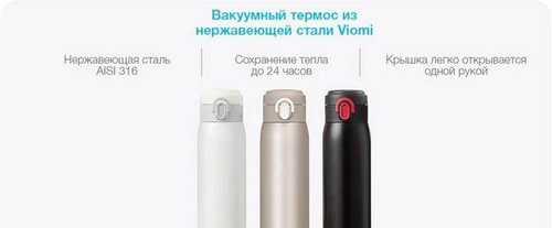 Термос Viomi Stainless Vacuum Cup (0,46 л)