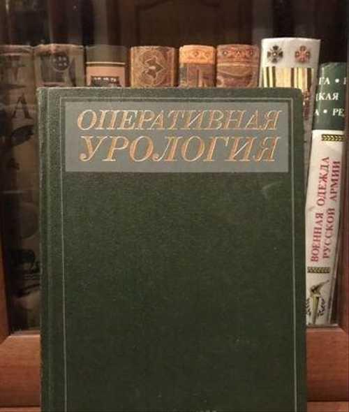 Оперативная урология