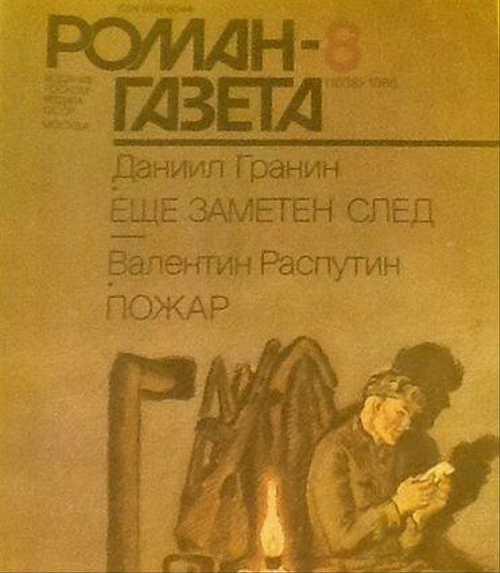 Распутин пожар аудиокнига. Произведение пожар Распутин. Пожар Распутин.