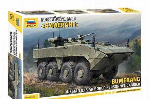 Бмп бумеранг "Звезда" 1:72