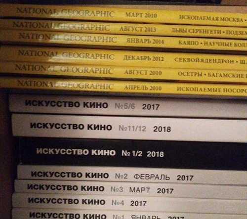 Журналы искусство кино и national geographic