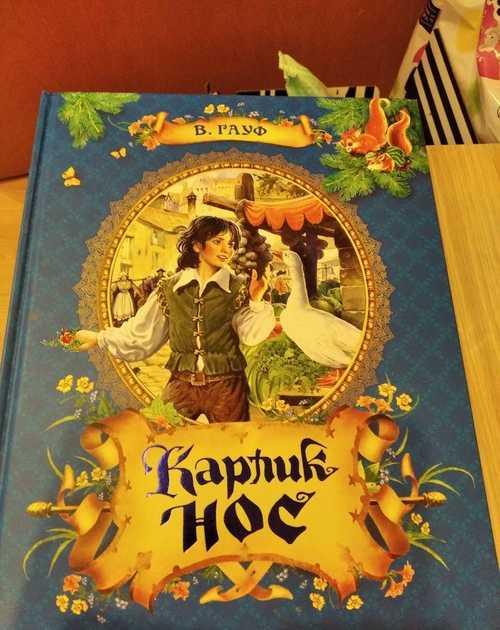 Карлик нос книга