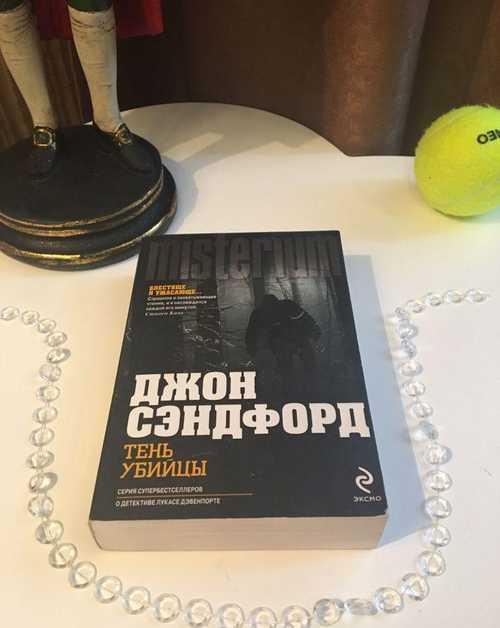 Книги серии misterium