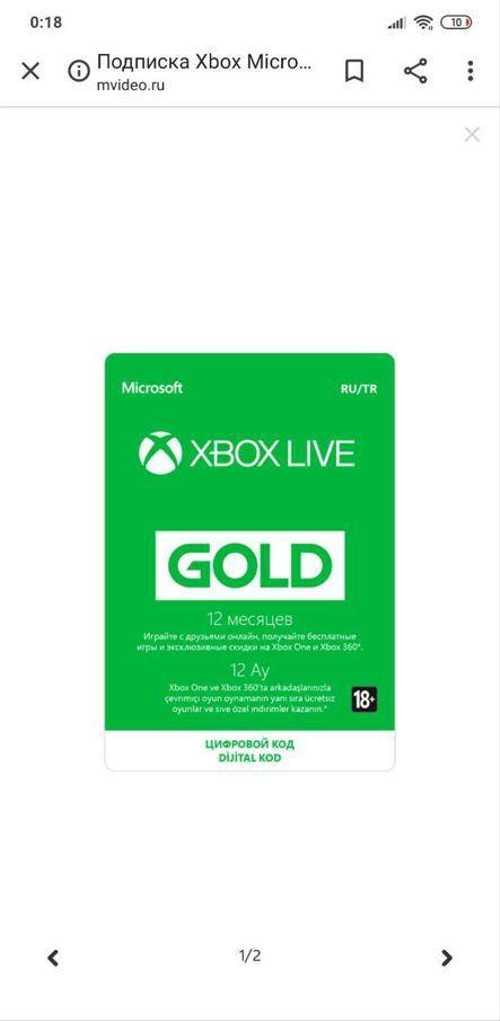 Подписка Xbox live 12 мес