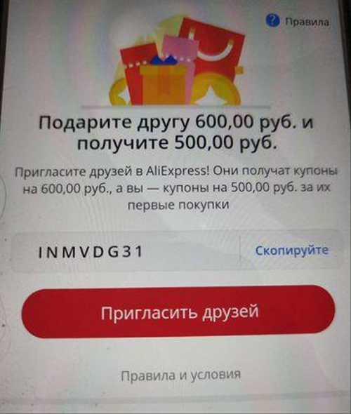 Алиэкспресс скидка, купон, промокод