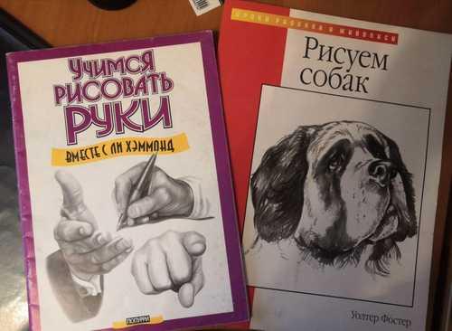 Книги по рисованию