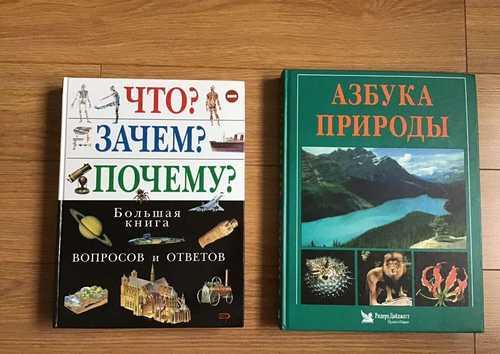 Азбука природы, большая книга вопросов и ответов