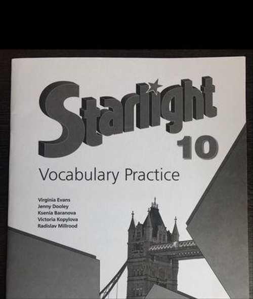 Starlight 10. Vocabulary Practice | Festima.Ru - Мониторинг объявлений