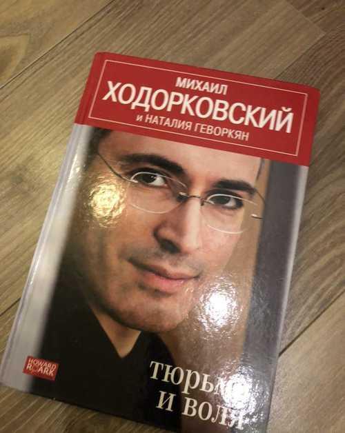 Ходорковский Олигархи книги