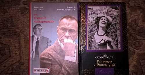 А. Кончаловский - На трибуне реакционера