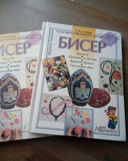 Книга Основы художественного ремесла : бисер