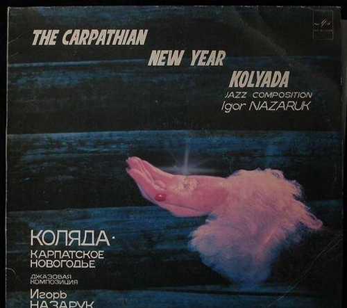 Пластинка Игорь Назарук - Коляда. Карпатское Новог