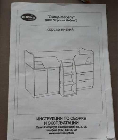 Корсар 2 кровать чердак схема сборки