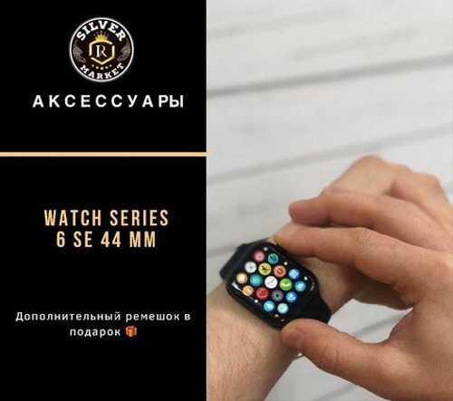 Часы apple watch 44мм