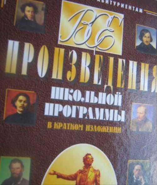 Произведения школьной программы. Художественные произведения о власти из школьной программы. Произведения из школьной программе о Боге 8 класс.