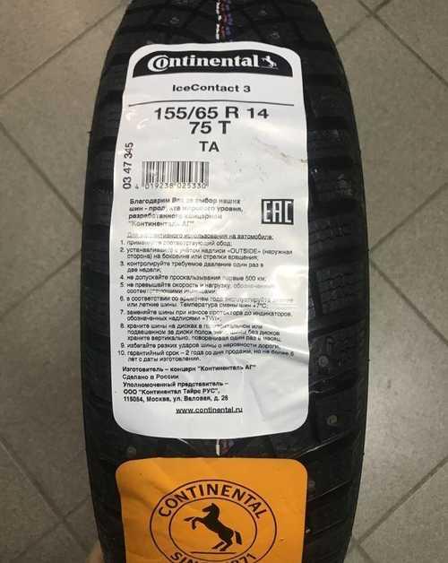 Зимние шины 155 65 14 Continental IceContact 3