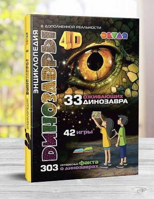 Devar книги 4D с дополненной реальностью
