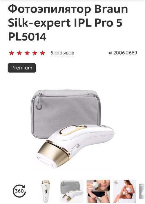 Фотоэпилятор braun