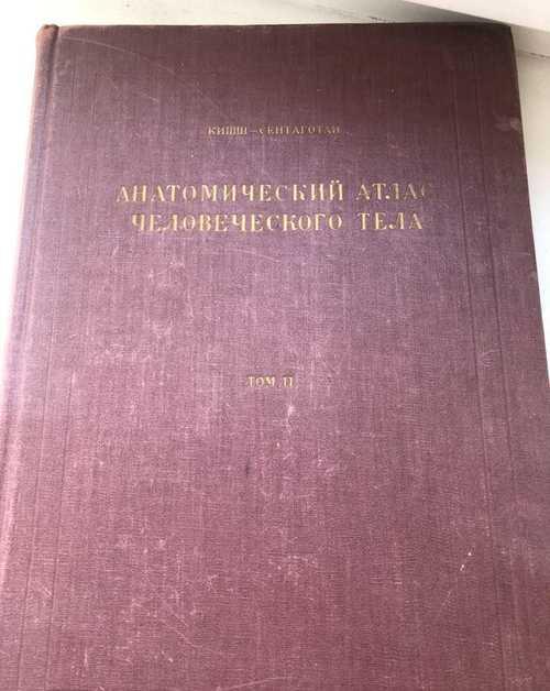 Книга Анатомический атлас человеческого тела