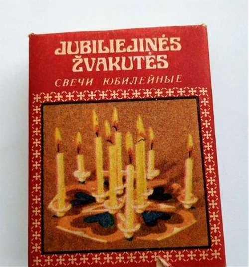 Юбилейные свечи СССР